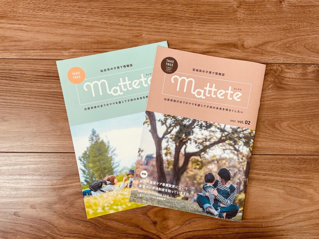 宮城県内の産婦人科に設置！出産前後のママのサポートをする情報誌「mattete」の媒体資料 | 広告掲載「メディアレーダー」